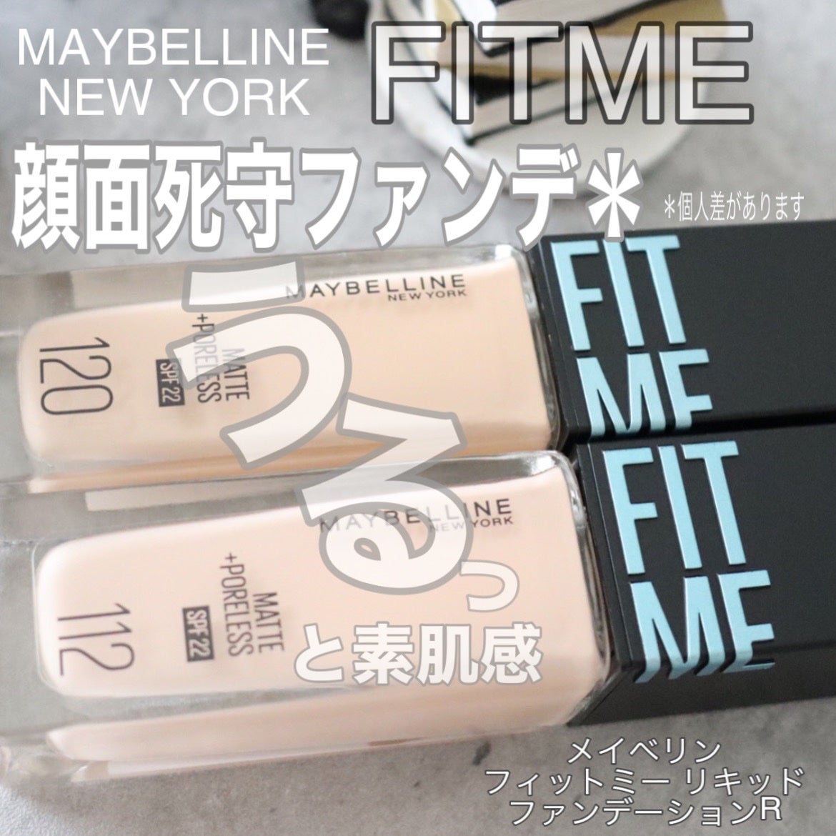 フィットミー リキッドファンデーション R|maybelline New Yorkの口コミ 秋にもピッタリ🍁 さらさらなのに、心地よい