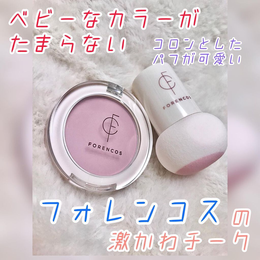 ピュアブラッシャー パフ付き|フォレンコスの口コミ Forencos ピュアブラッシャー By おふみとこすめ 混合肌 30代後半