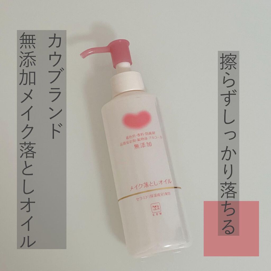 無添加メイク落としオイル 01 本体|カウブランド無添加の口コミ「アットコスメで人気が高く、 購入し使ってみました。 」 By Momo