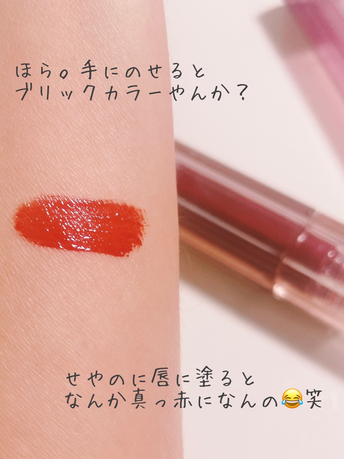 リップティント|lilytoneは落ちないのか?色持ちに関する口コミ 話題のプチプラコスメ 試しにひとつ買ってみたよー♡ By ぴー♡