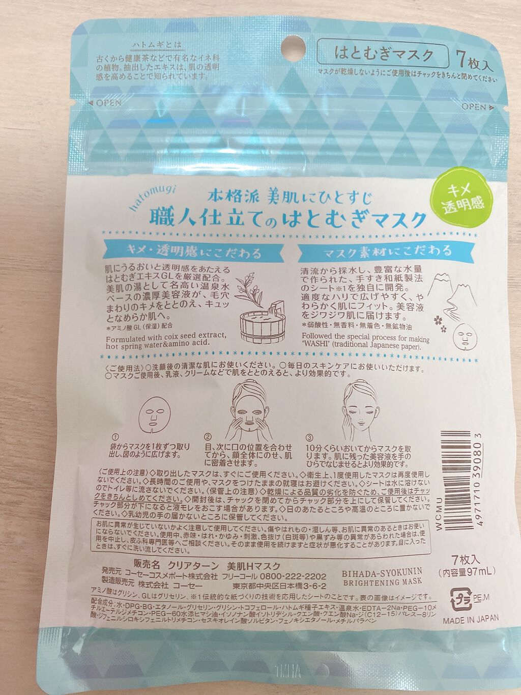 美肌職人 はとむぎマスク|クリアターンの辛口レビュー 新しいフェイスパック購入💸 美肌職人 はとむぎマスクの紹介です🤲 By ゆあ混合肌