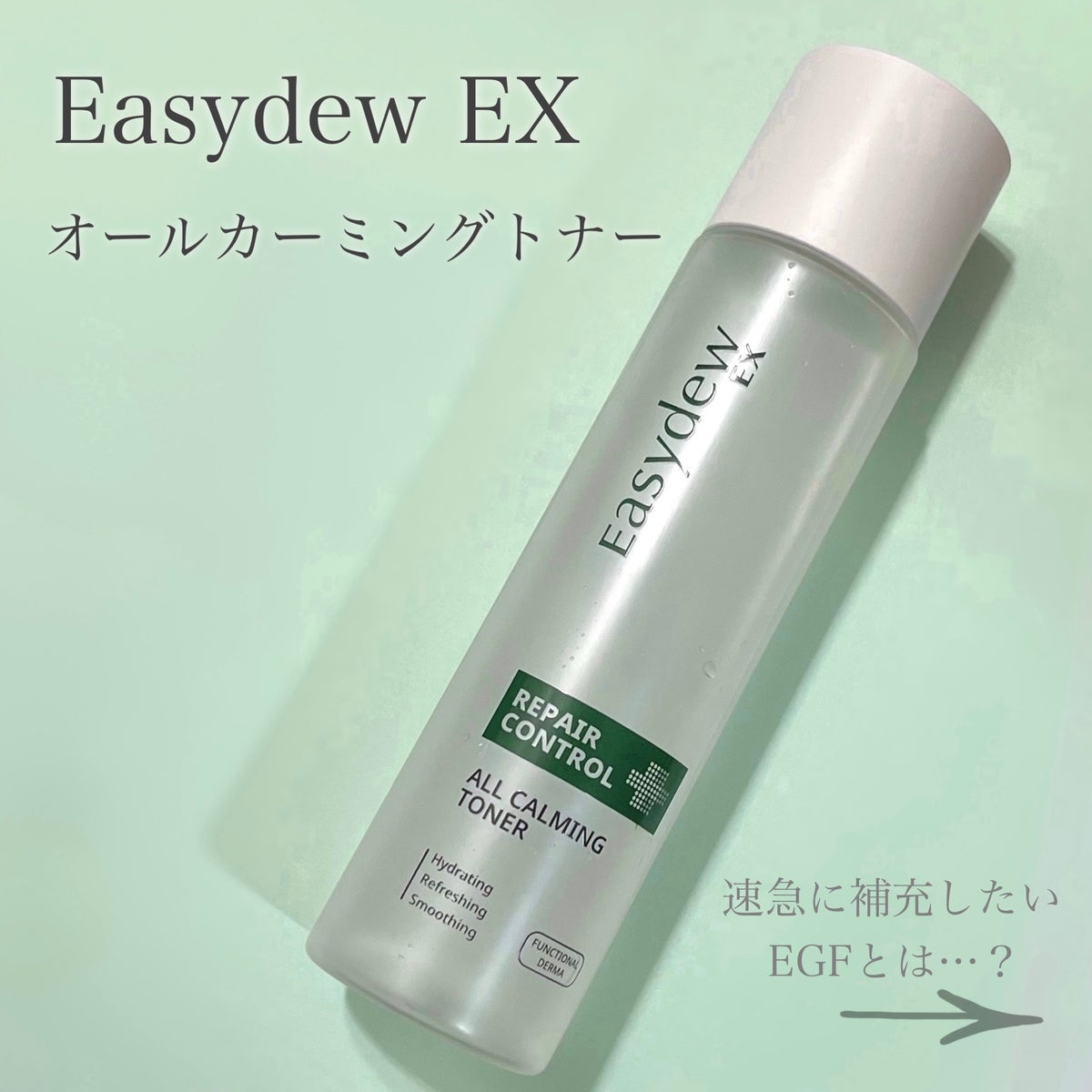 オールカーミングトナー |easydewの効果に関する口コミ 混合肌におすすめの化粧水!肌力底上げ!dw Egf X Cica By