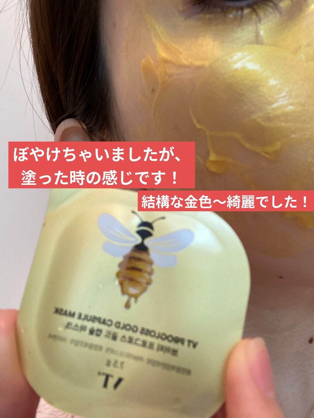 プログロス カプセルマスク|vtの使い方を徹底解説 【vt Cosmetics】progloss Gold Capsule Mask By