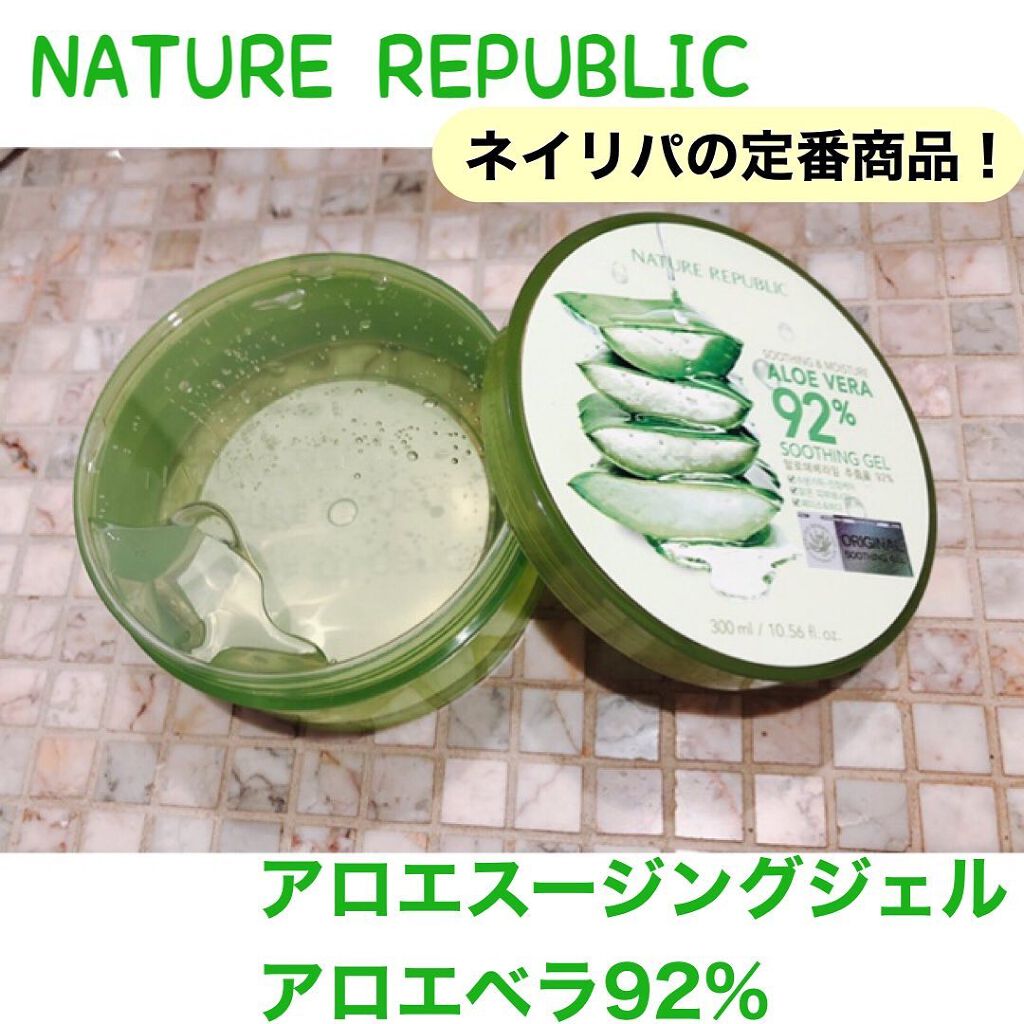 マイルド&モイスチャーアロエジェル|ネイチャーリパブリックの口コミ「【nature Republic】 」 By Comachi 敏感肌