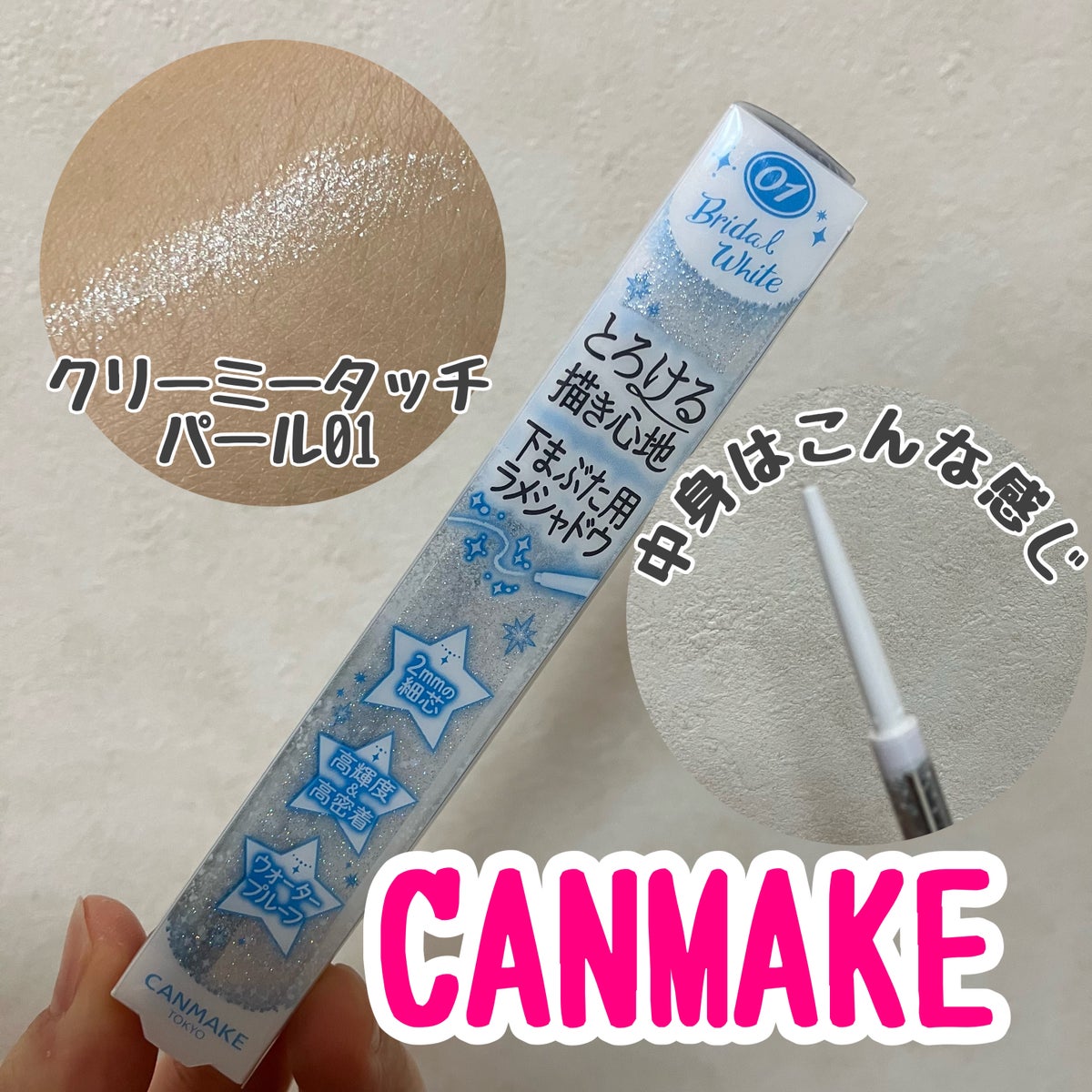 クリーミータッチパール|キャンメイクの口コミ キャンメイク クリーミータッチパール01 By Nick敏感肌 Lips