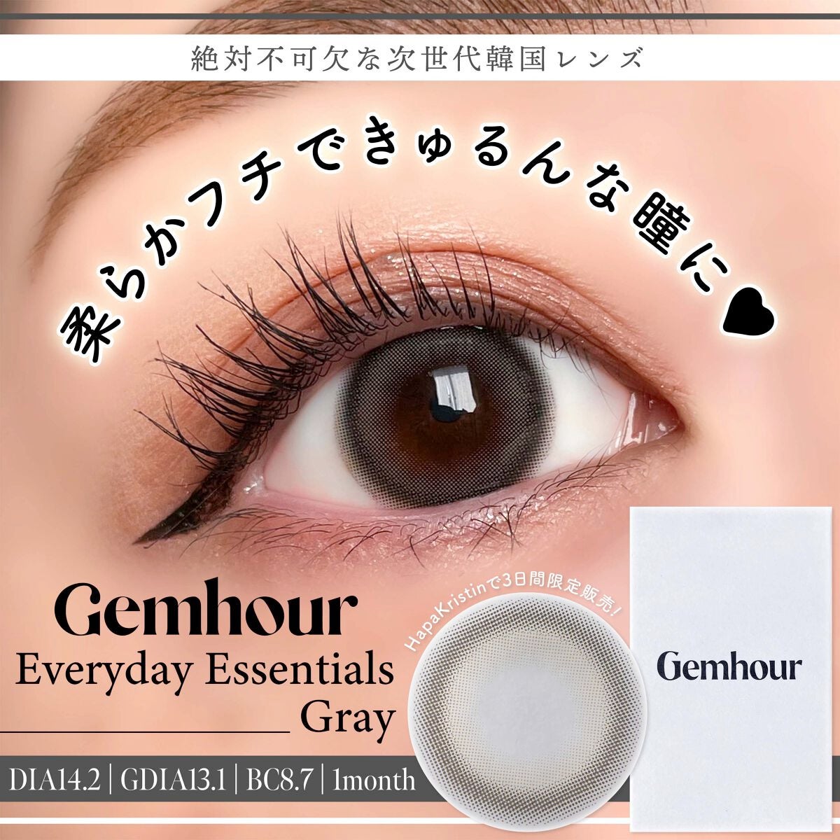 【2023年春新作カラーコンタクトレンズ】everyday Essentials |gemhour Lensのカラコンレポ・着画口コミ「 3