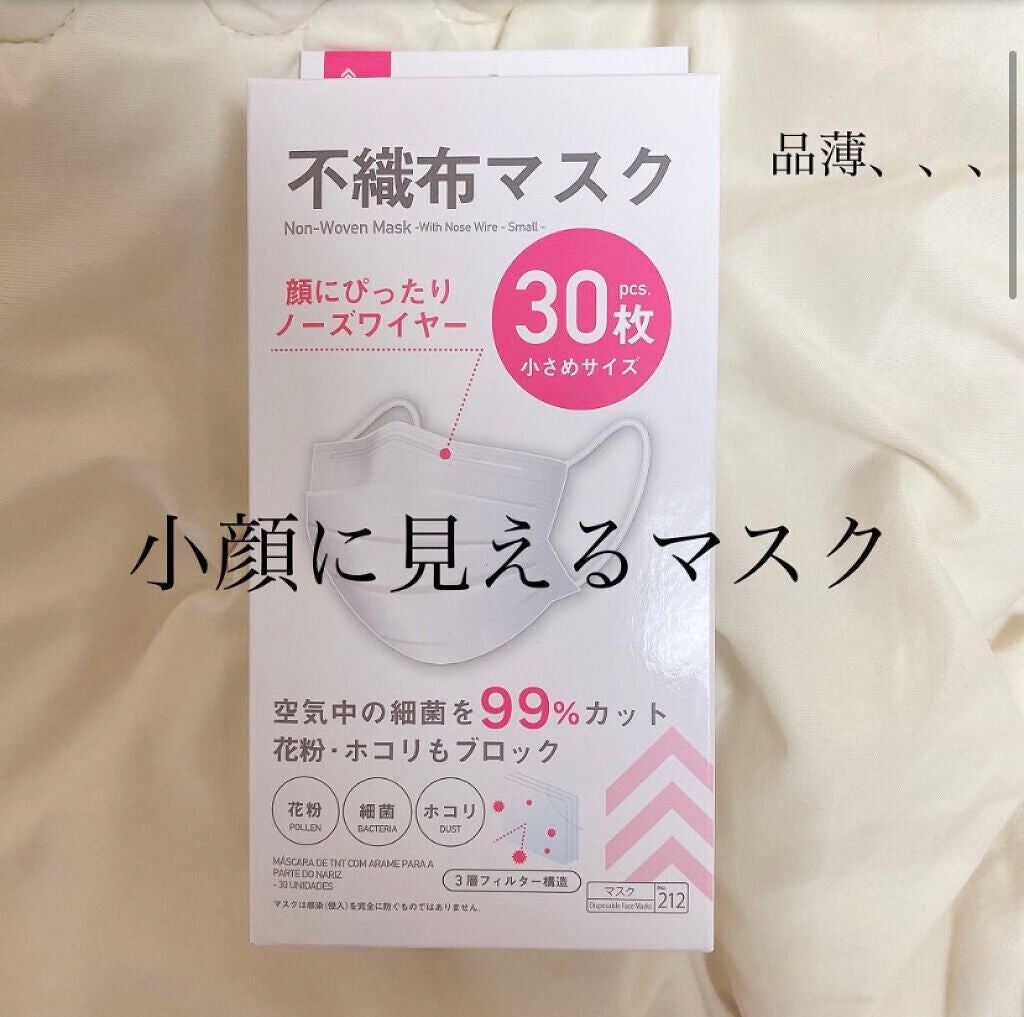 不織布マスク|daisoの口コミ 超優秀!100均で買えるおすすめマスク!ダイソー 不織布マスク ずっとこのマスクを使ってますが小顔に