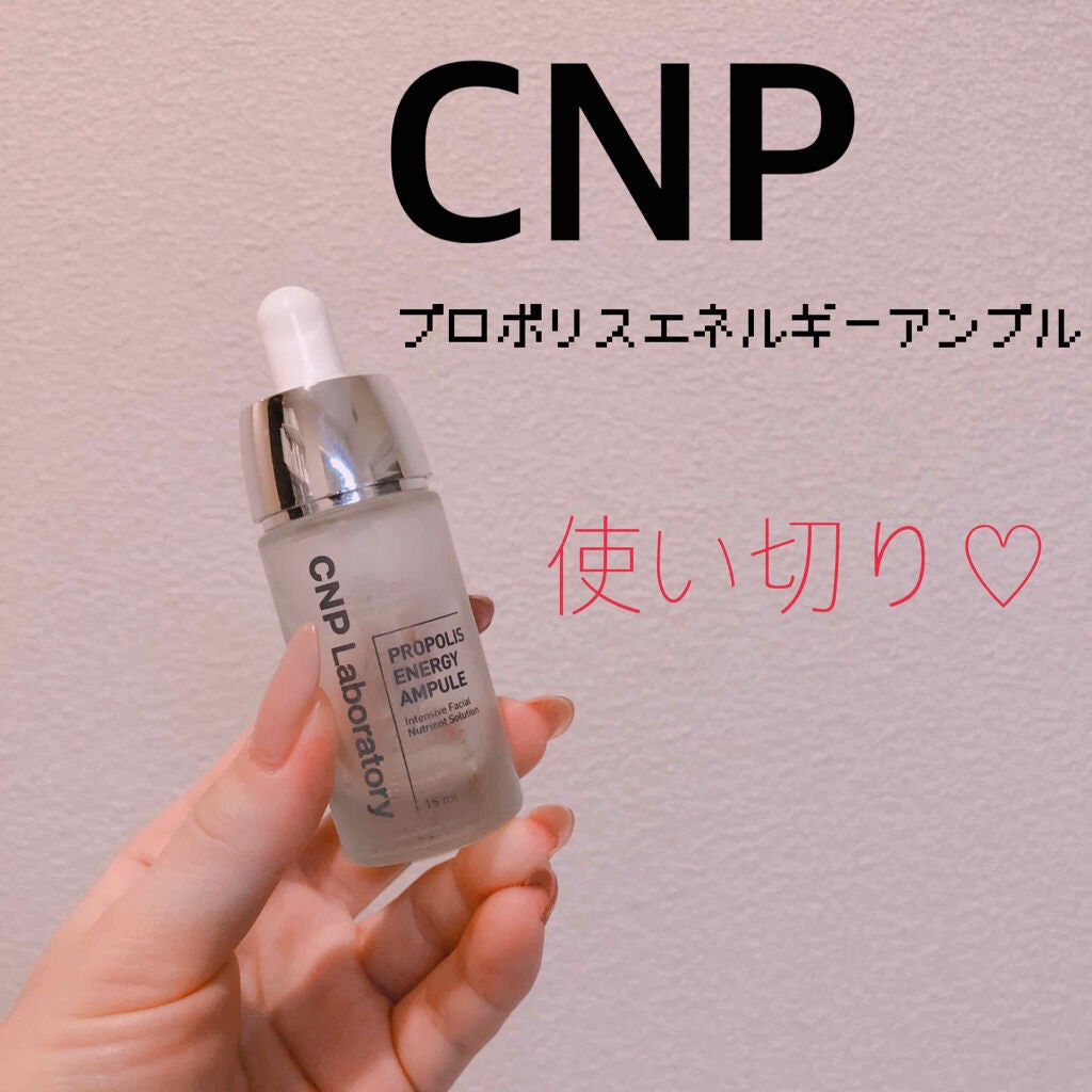 プロポリス エナジーアンプル セラム|cnp Laboratoryの口コミ「cnp プロポリスアンプル 」 By Y San乾燥肌