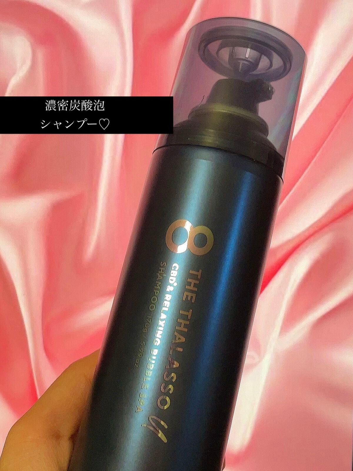 エイトザタラソ ユー Cbd&リラクシング バブルスパ 炭酸泡シャンプー|エイトザタラソの効果に関する口コミ 頭皮のニオイも改善されて 髪