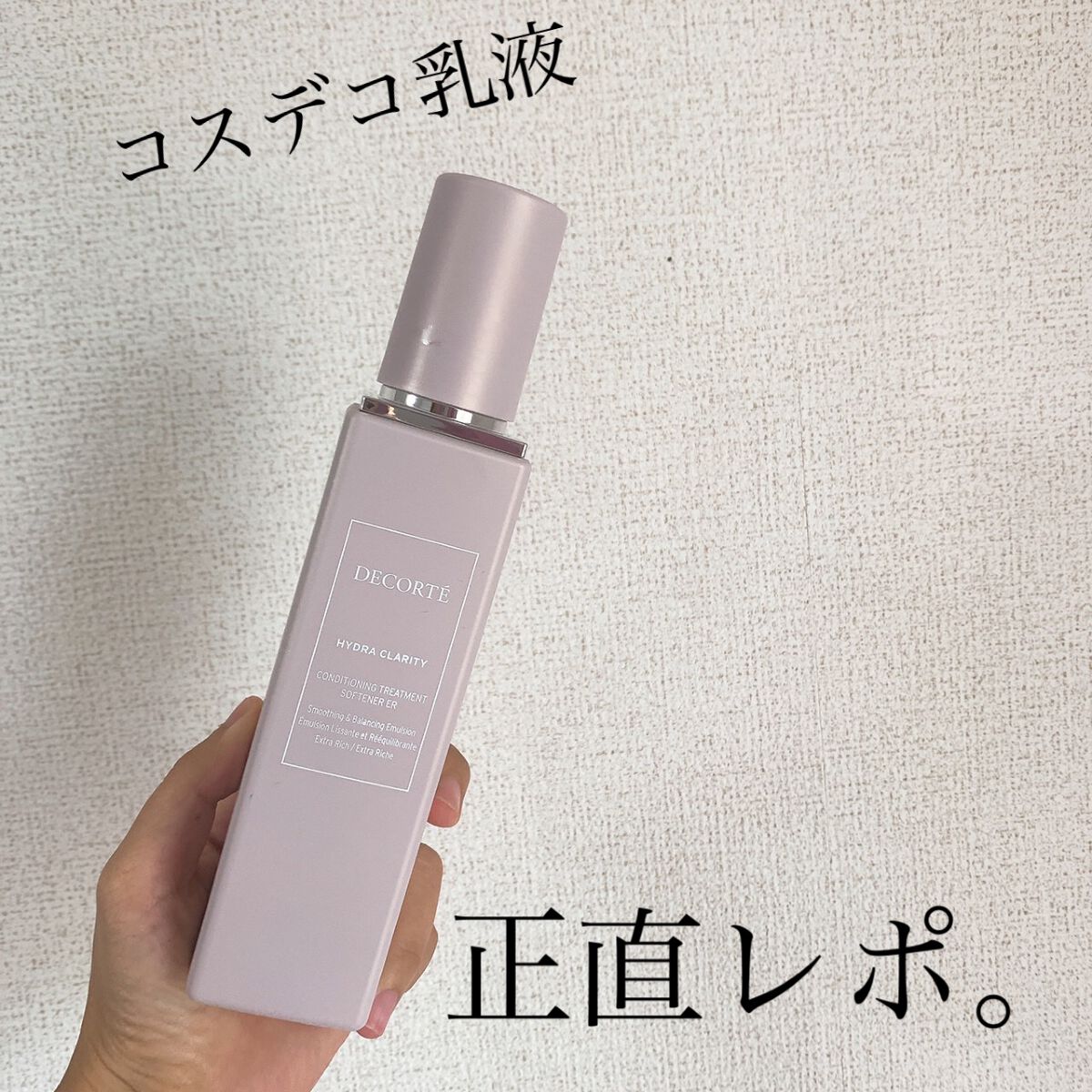 イドラクラリティ コンディショニング トリートメント ソフナー|decortÉの効果に関する口コミ コスデコにどハマり中の私。 今回は