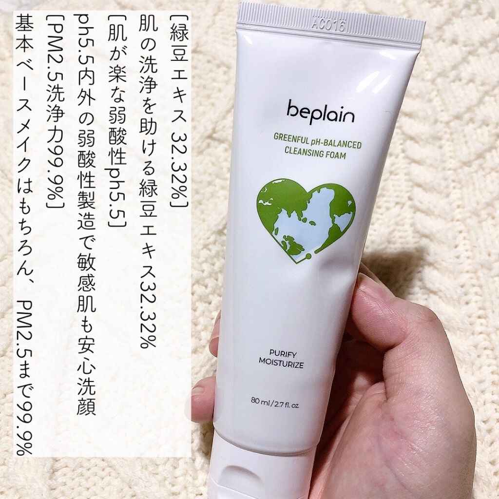 緑豆弱酸性クレンジング|beplainの口コミ 敏感肌におすすめのクレンジングクリーム!beplain 緑豆弱酸性クレンジング By もね
