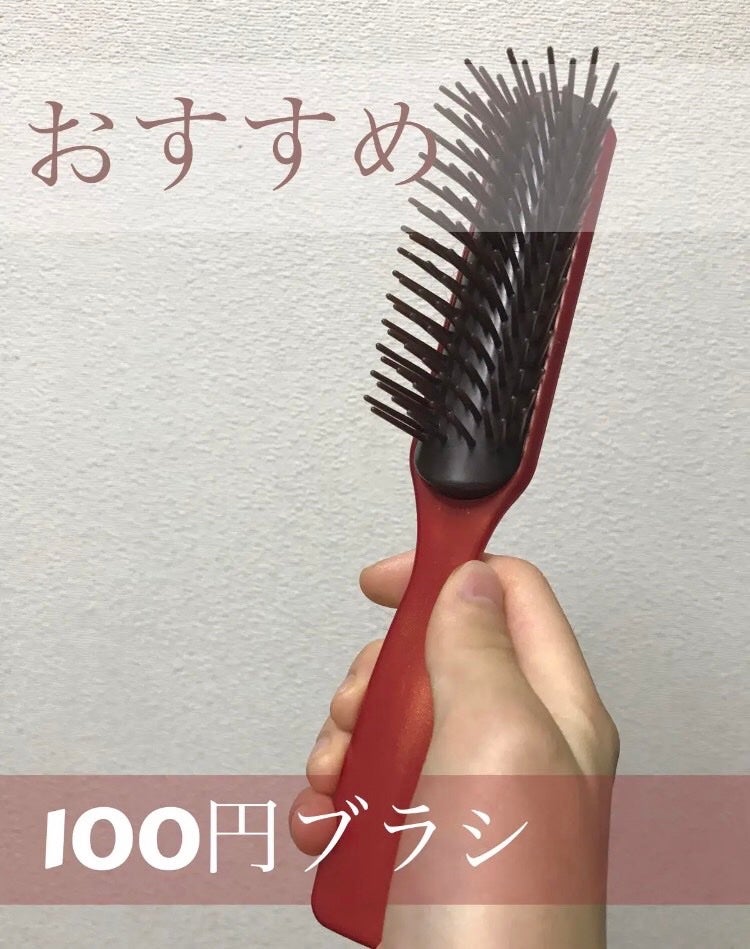 椿ブラシ|daisoの口コミ 超優秀!100均で買えるおすすめヘアブラシ!daiso 椿ブラシ 4〜5年前に買った By Yuna混合肌