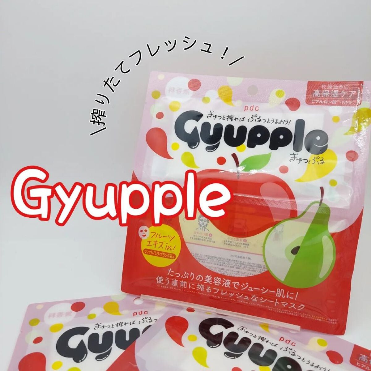 ぎゅっぷる エッセンスマスク Aandl|pdcの口コミ 搾りたてフレッシュパック♡ By みみ乾燥肌 Lips