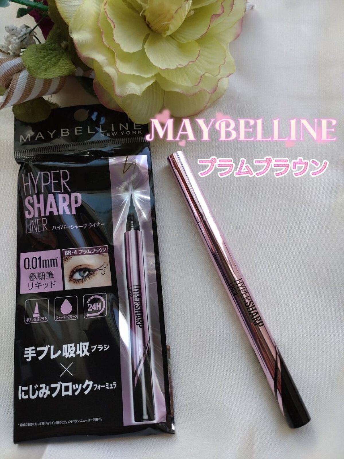 ハイパーシャープ ライナー R|maybelline New Yorkの口コミ 深みのあるパープル ブラウンのカラーが目立たないように見え