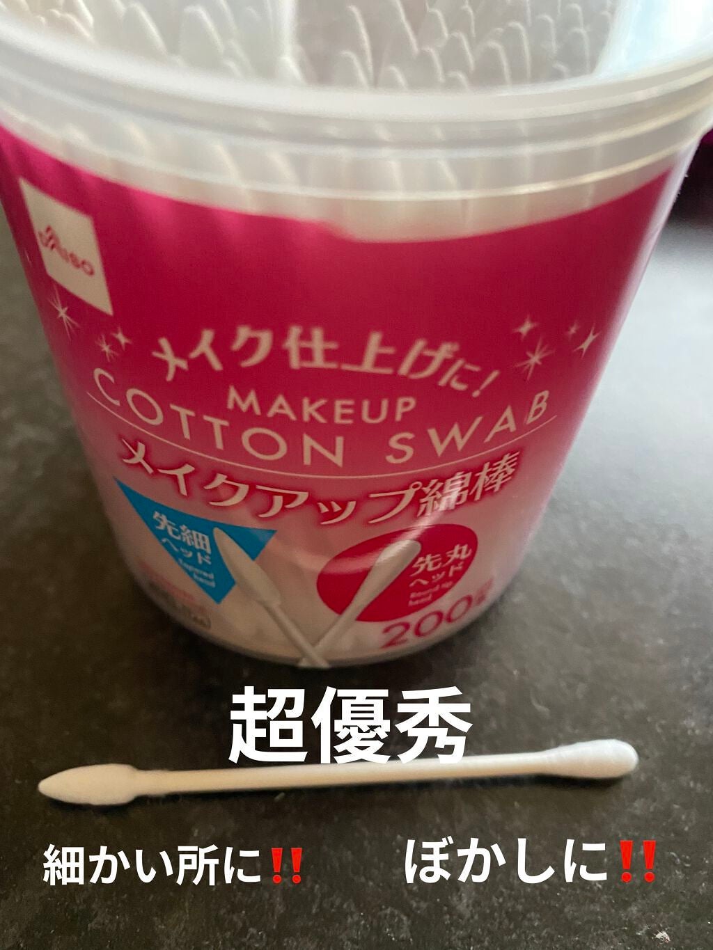 メイクアップ綿棒|daisoの口コミ 超優秀!100均で買えるおすすめ化粧小物! Daiso メイクアップ綿棒200本入り By Rii