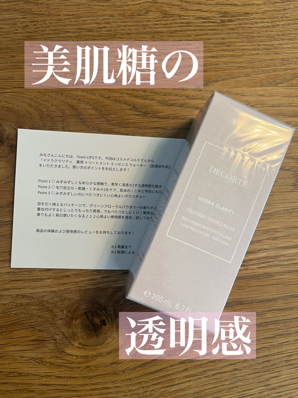 たろいも🏖フォロバ100 On Lips 「decortÉのイドラクラリティ 薬用 トリートメント エッセ」 Lips