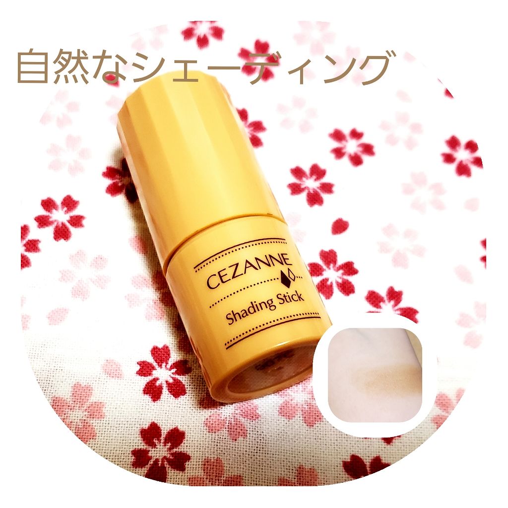 シェーディングスティック|cezanneの口コミ 影で小顔に♪ 使いやすいセザンヌのシェーディングスティック By さくら。混合肌