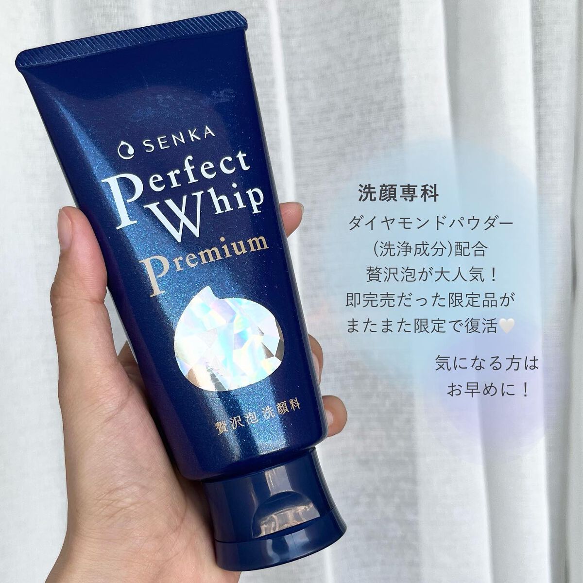 【限定洗顔フォーム】プレミアムパーフェクトホイップ |senka(専科)の口コミ 洗顔専科 プレミアムパーフェクトホイップ By