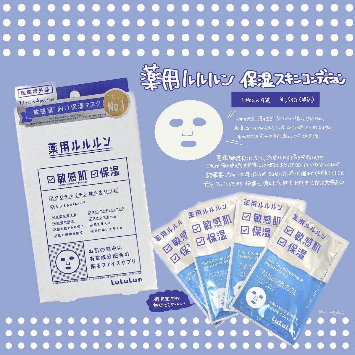 薬用ルルルン 保湿スキンコンディション|ルルルンの口コミ 敏感肌におすすめのシートマスク・パック!去年9月に発売した薬用ルルルン🌿 By