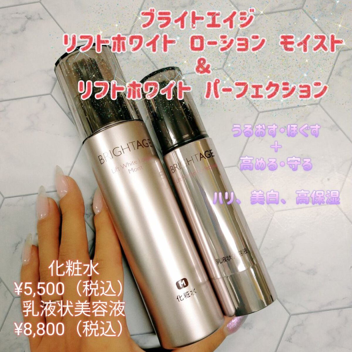 Brightageのスキンケア・基礎化粧品 リフトホワイト パーフェクション他、2商品を使った口コミ「 深いうるおいで肌を満たしながら、 次に