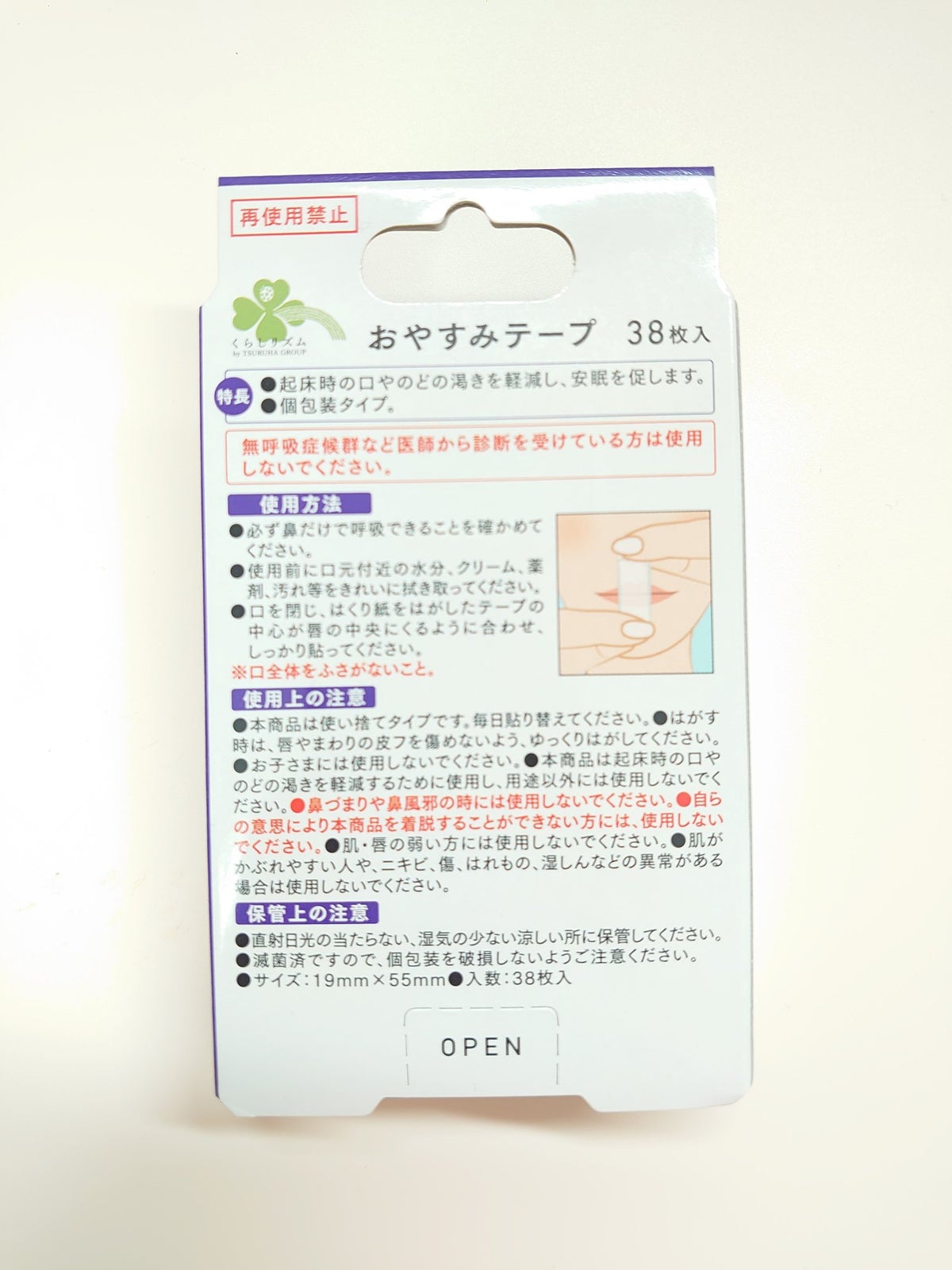 おやすみテープ|くらしリズムの使い方を徹底解説 おやすみテープ 38枚入り 本体価格:698円 (税込:767円) By 夢子フォロバ
