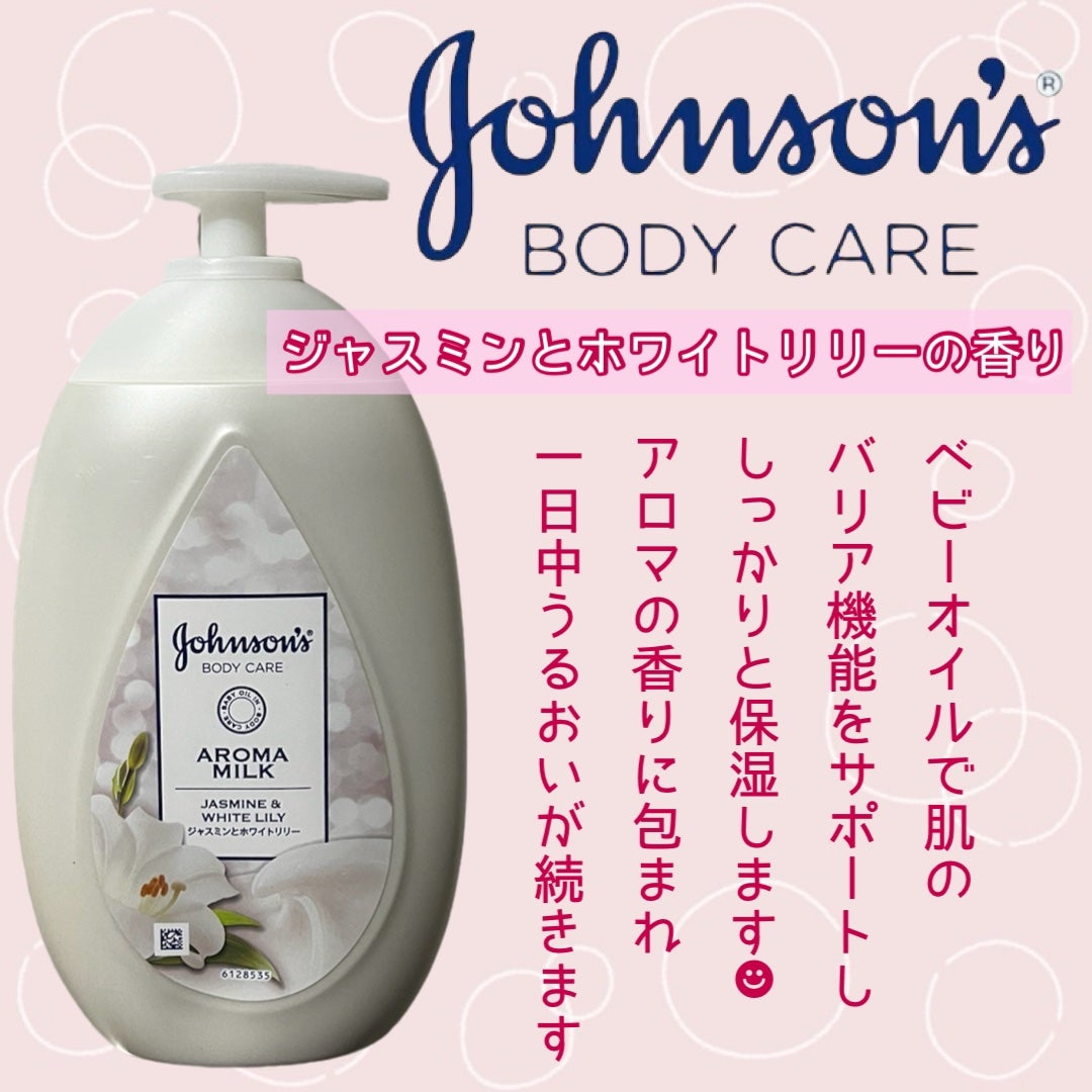【限定ボディミルク】バイブラント ラディアンス アロマミルク ジャスミンとホワイトリリーの香り|ジョンソンボディケアの口コミ ジョンソン