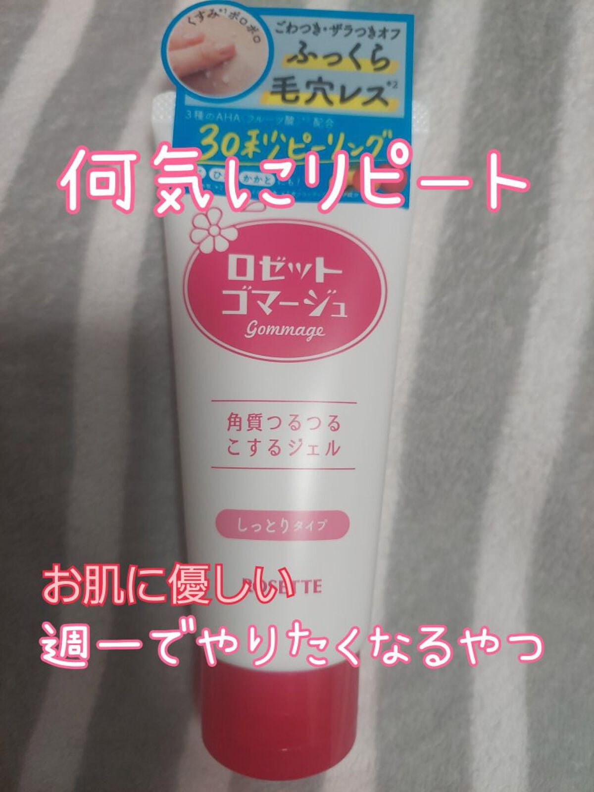 ロゼットゴマージュ モイスト|ロゼットの口コミ 混合肌におすすめのピーリング!たまごです。 ロゼット ロゼットゴマージュ モイスト By