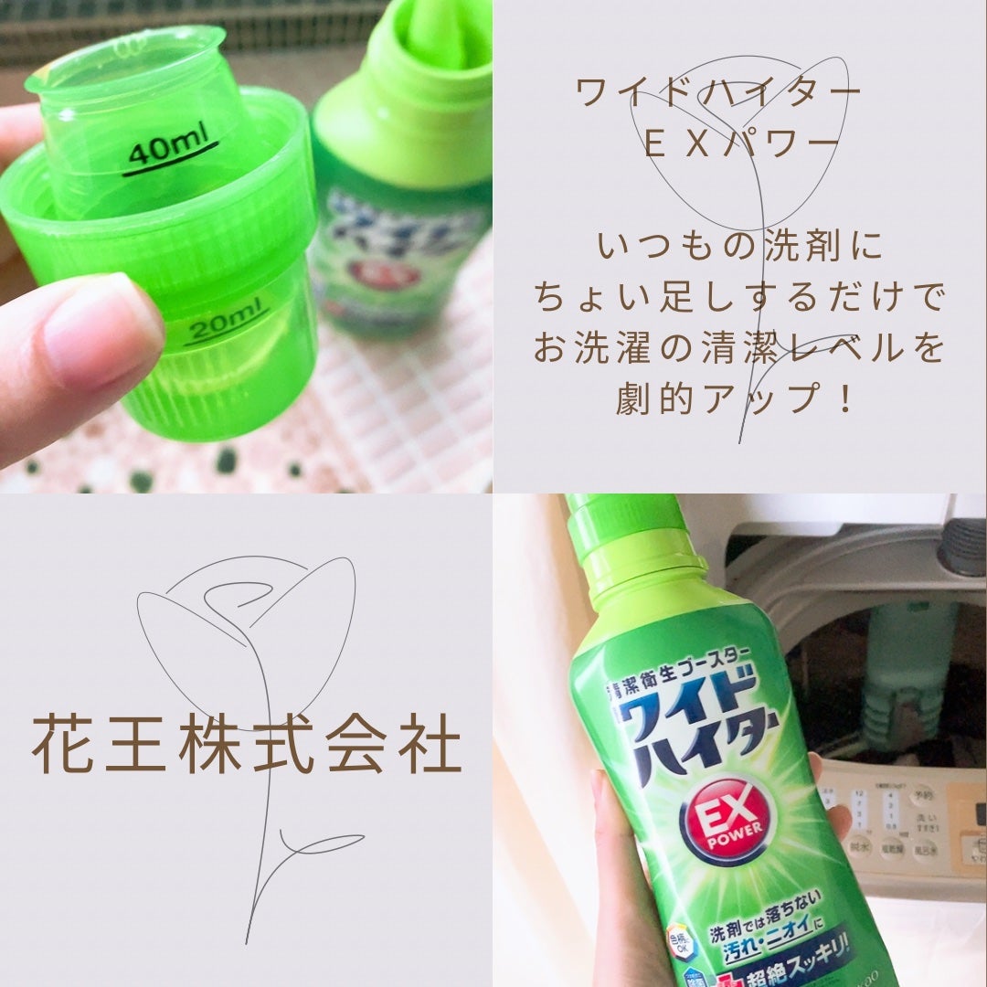 ワイドハイター Exパワー|ワイドハイターの効果に関する口コミ 花王から商品提供をいただきました。 By あっぴー🐣フォロバ100乾燥肌
