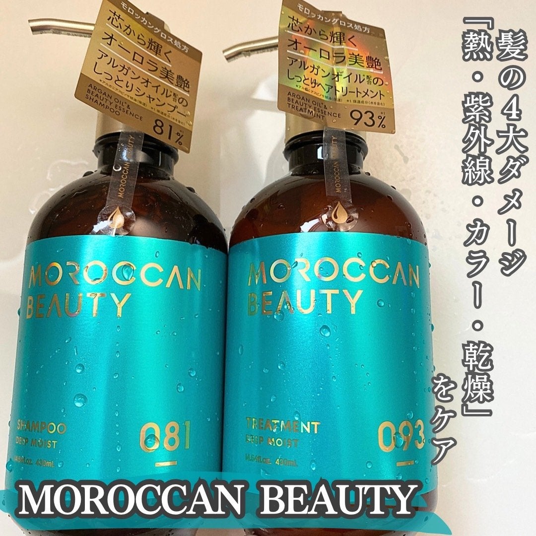 ディープモイスト シャンプー ヘアトリートメント|モロッカンビューティの口コミ ボトルワークス様よりいただきました By Aちゃん