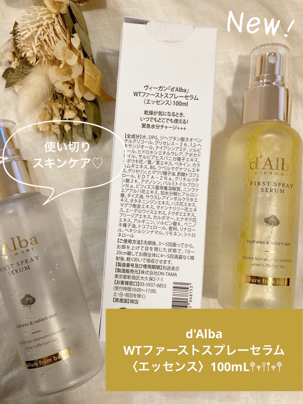 ホワイトトリュフファーストスプレーセラム|ダルバの口コミ Dalba Wtファーストスプレーセラム〈エッセンス〉100ml By 底見え