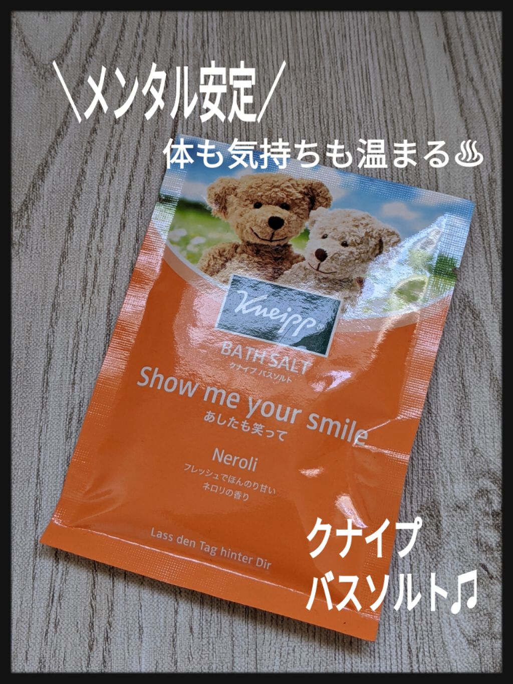 クナイプ バスソルト ネロリの香り|クナイプの口コミ クナイプ バスソルト ネロリの香り♫ By コチャン🌴フォローお返しします🌈敏感