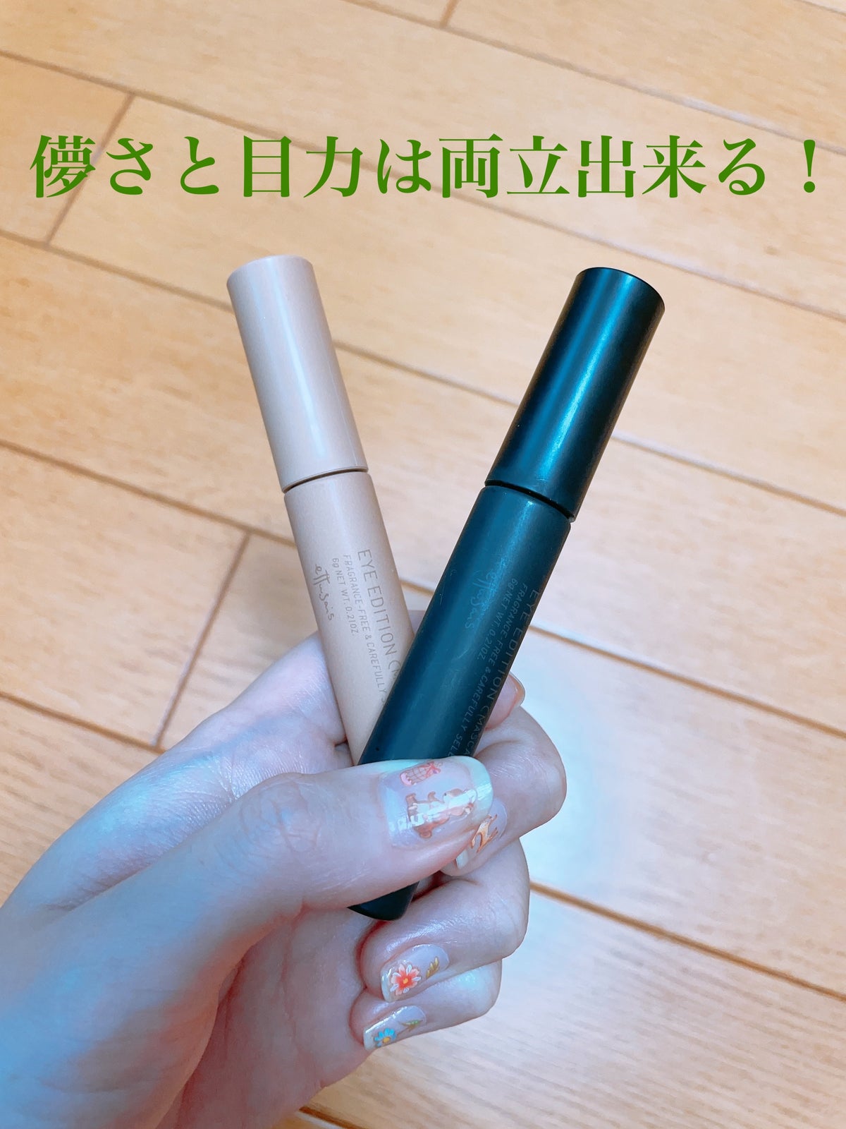 【限定マスカラ下地・トップコート】アイエディション マスカラベース|ettusaisの口コミ 〜儚さ💭と目力👀は両立出来る!夏⛱の
