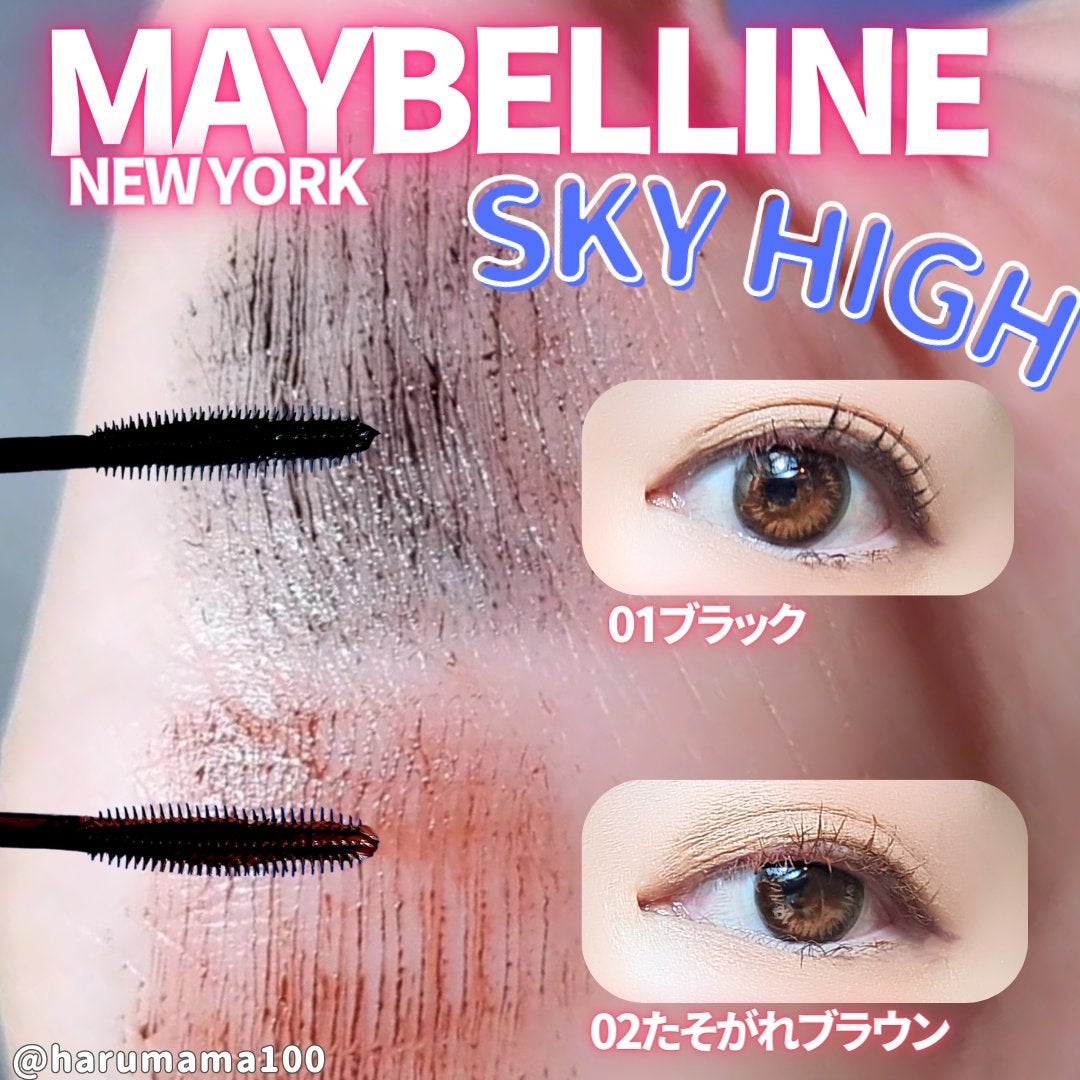 スカイハイ|maybelline New Yorkの口コミ メイベリン スカイハイ 01 ブラックと 02たそがれブラウンを使ってみたよ