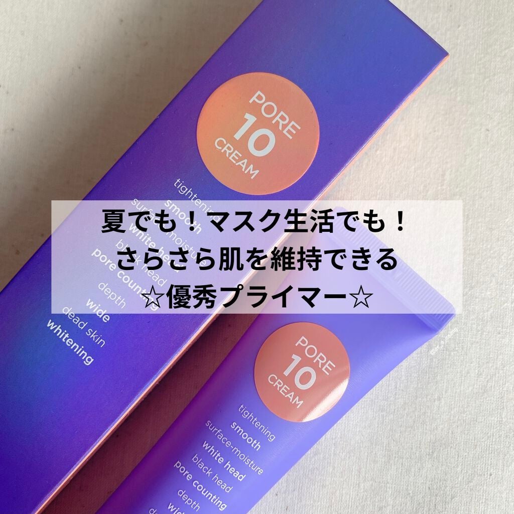 ポアーテンクリーム|dewycelの効果に関する口コミ 毛穴を埋めずにさらさら滑らか肌 By りーあ🐰 韓国コスメ生活 混合