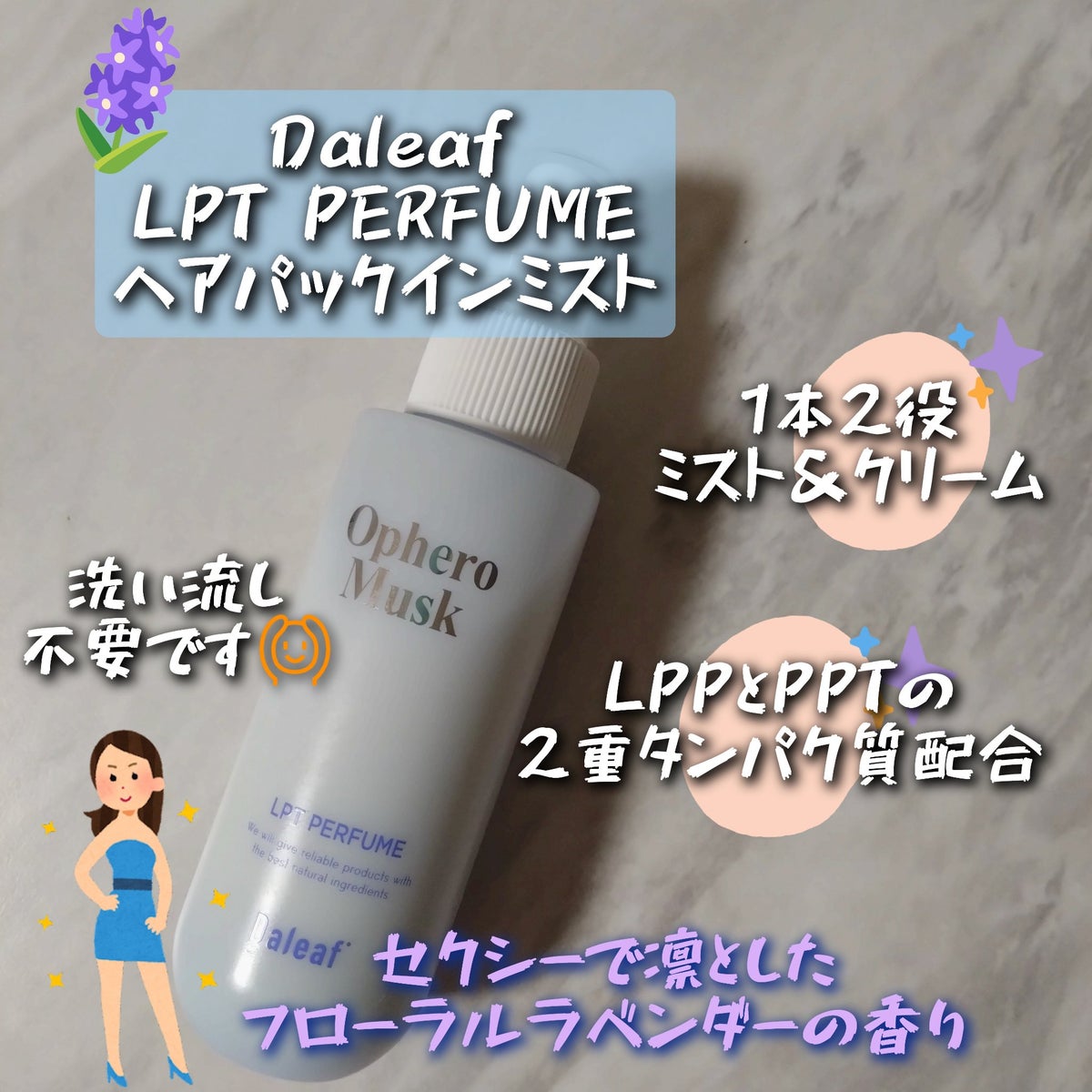 パフュームヘアパックインミスト|daleafの口コミ 商品提供daleafブロネット By ももこ🍑フォロバします普通肌30代前半