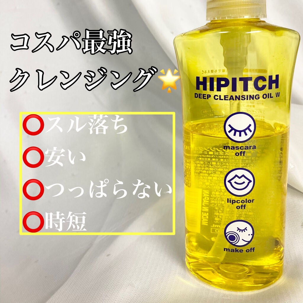 ディープクレンジングオイルw|ハイピッチの口コミ 乾燥肌におすすめのオイルクレンジング!【ハイピッチ ディープクレンジングオイルw】 By
