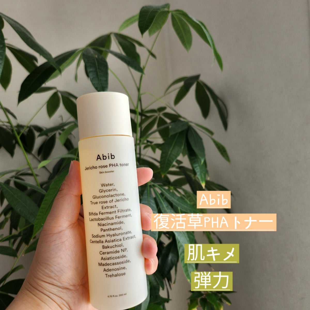 復活草phaトナー スキンブースター|abib の口コミ 肌キメを整えてハリつや肌に導いてくれる💕 By Kiko612混合肌30代