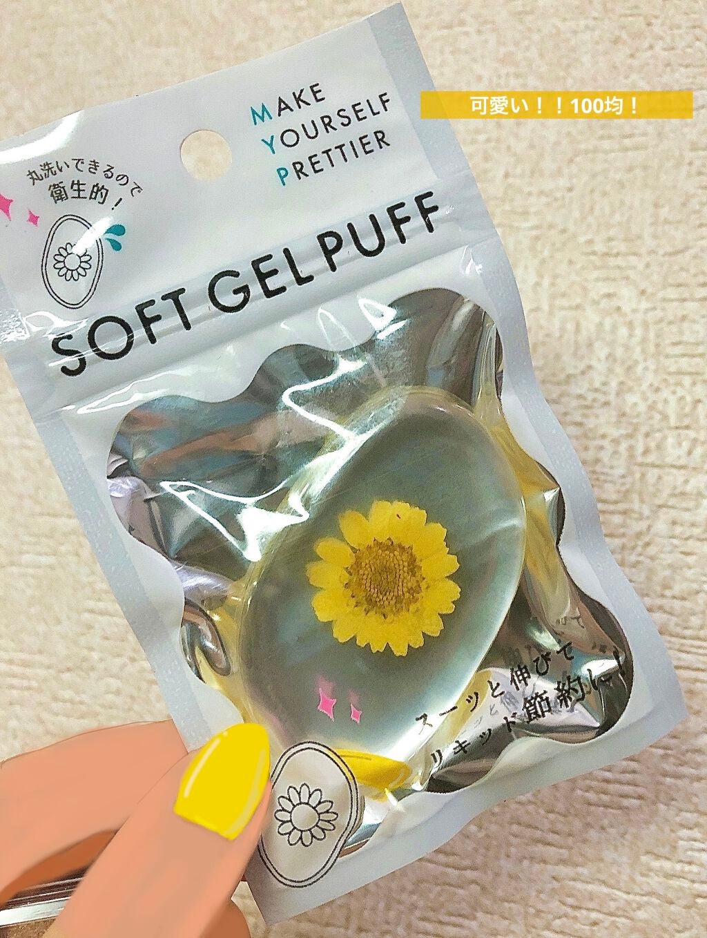 ソフトジェルパフ|キャンドゥの口コミ 超優秀!100均で買えるおすすめパフ・スポンジ!【使った商品】 ソフトジェルパフ!シリコンパフ