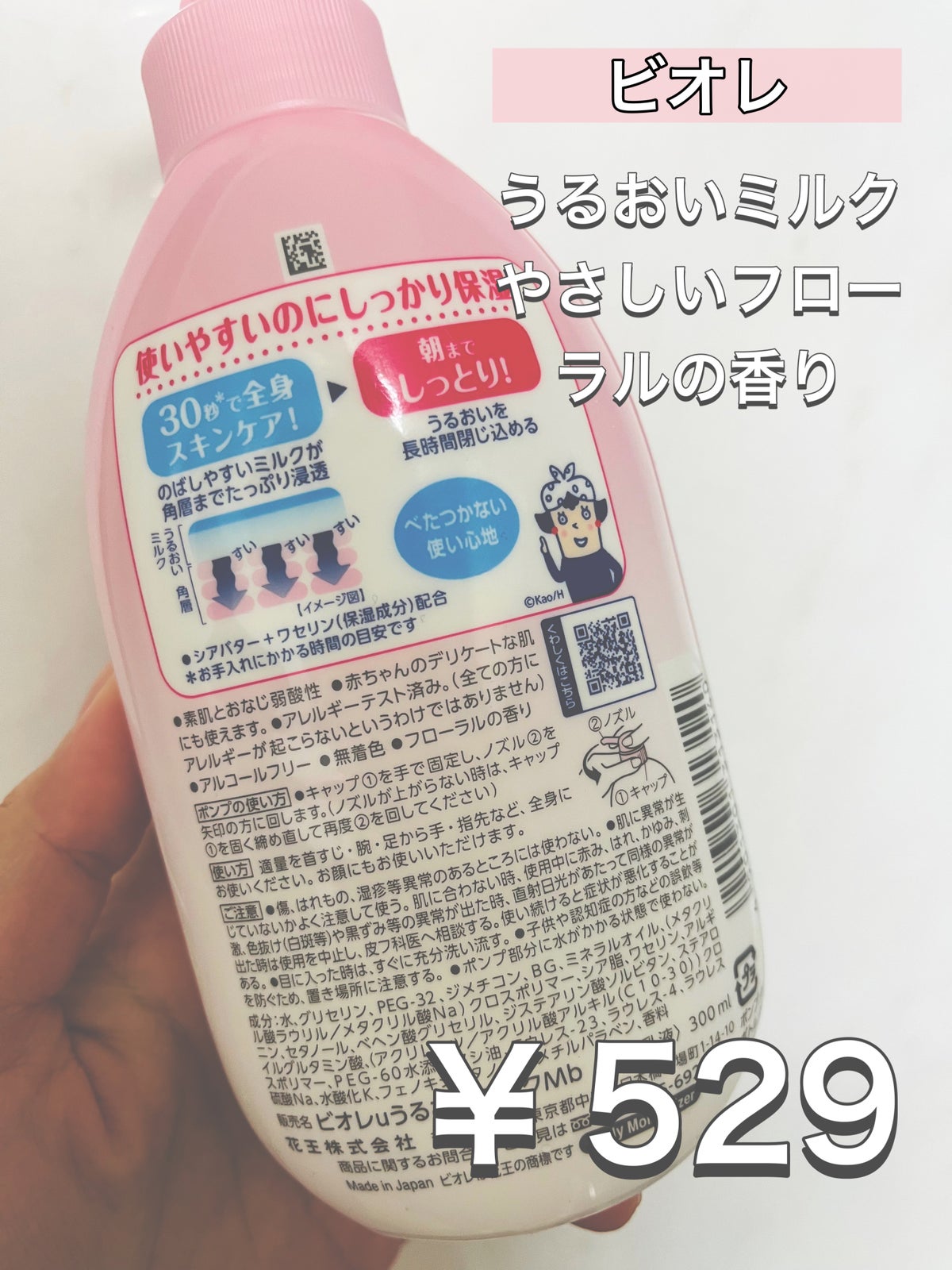 うるおいミルク やさしいフローラルの香り|ビオレの口コミ 朝まで潤う簡単ボディケア⛄️ By こじれな 🍼フォロバ100混合肌20代