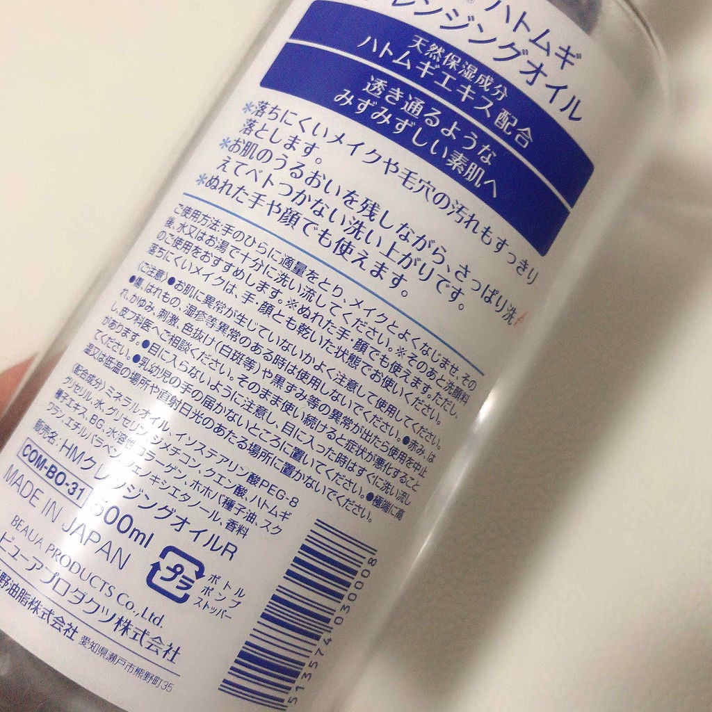 ハトムギクレンジングオイル|麗白の使い方を徹底解説 麗白 ハトムギクレンジングオイル 500ml By グル敏感肌40代前半 Lips