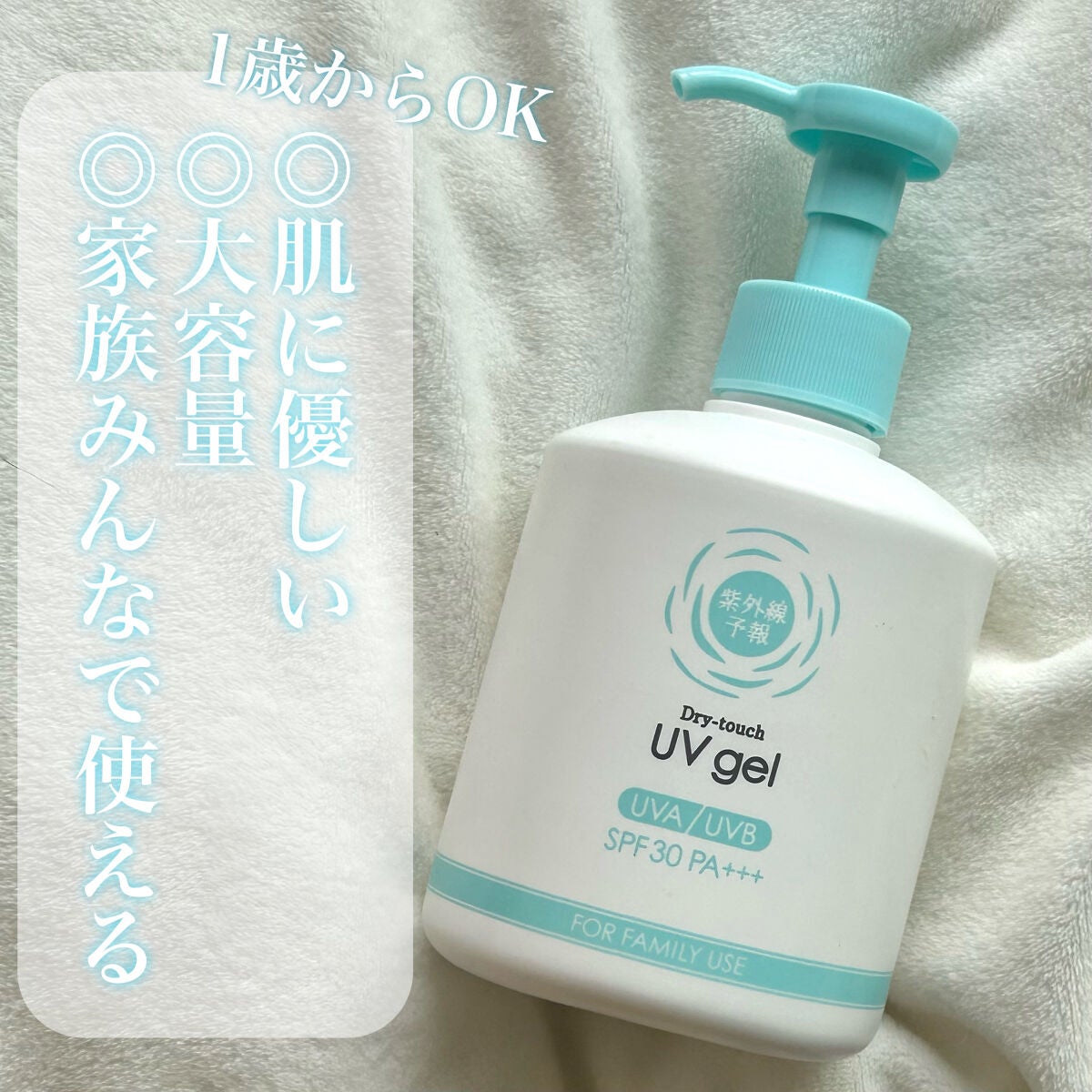 Uvさらさらジェル|紫外線予報の効果に関する口コミ 敏感肌におすすめの日焼け止め・uvケア!紫外線予報 Uvさらさらジェル 本音レポ By