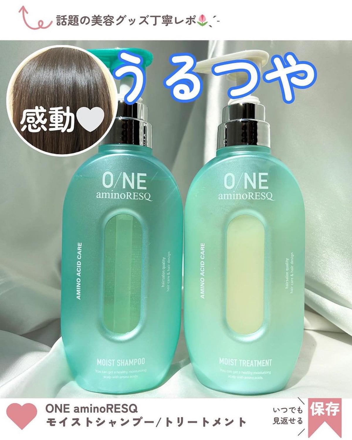 ワン アミノレスキューモイストシャンプートリートメント|アミノレスキューの口コミ 濃密ジェルシャンプーとトリートメントでうる艶髪へ By