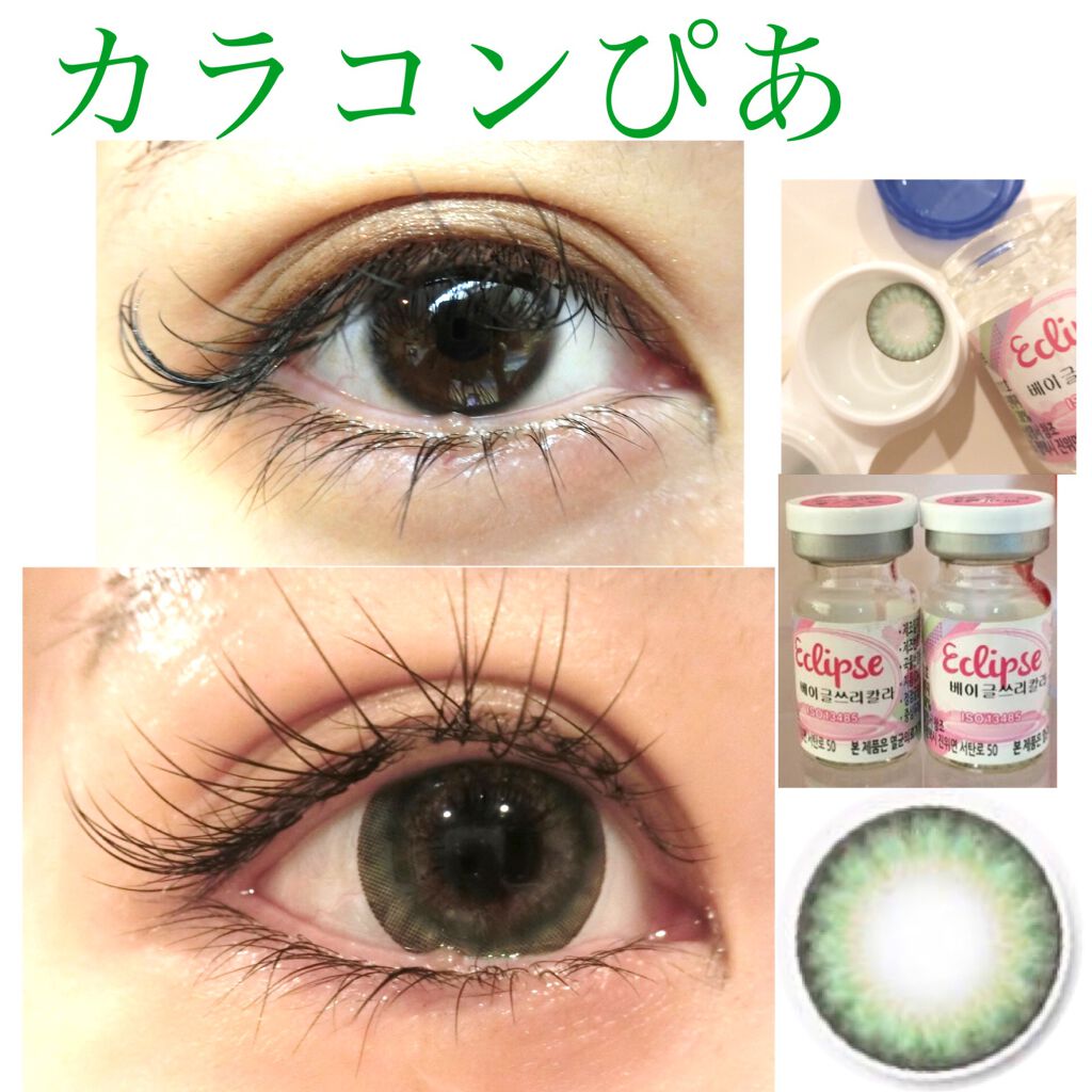 カラコンぴあ|カラコンぴあのカラコンレポ・着画口コミ「カラコンぴあさんのグリーンのカラコン👀💚 」 By いずみる敏感肌20代後半