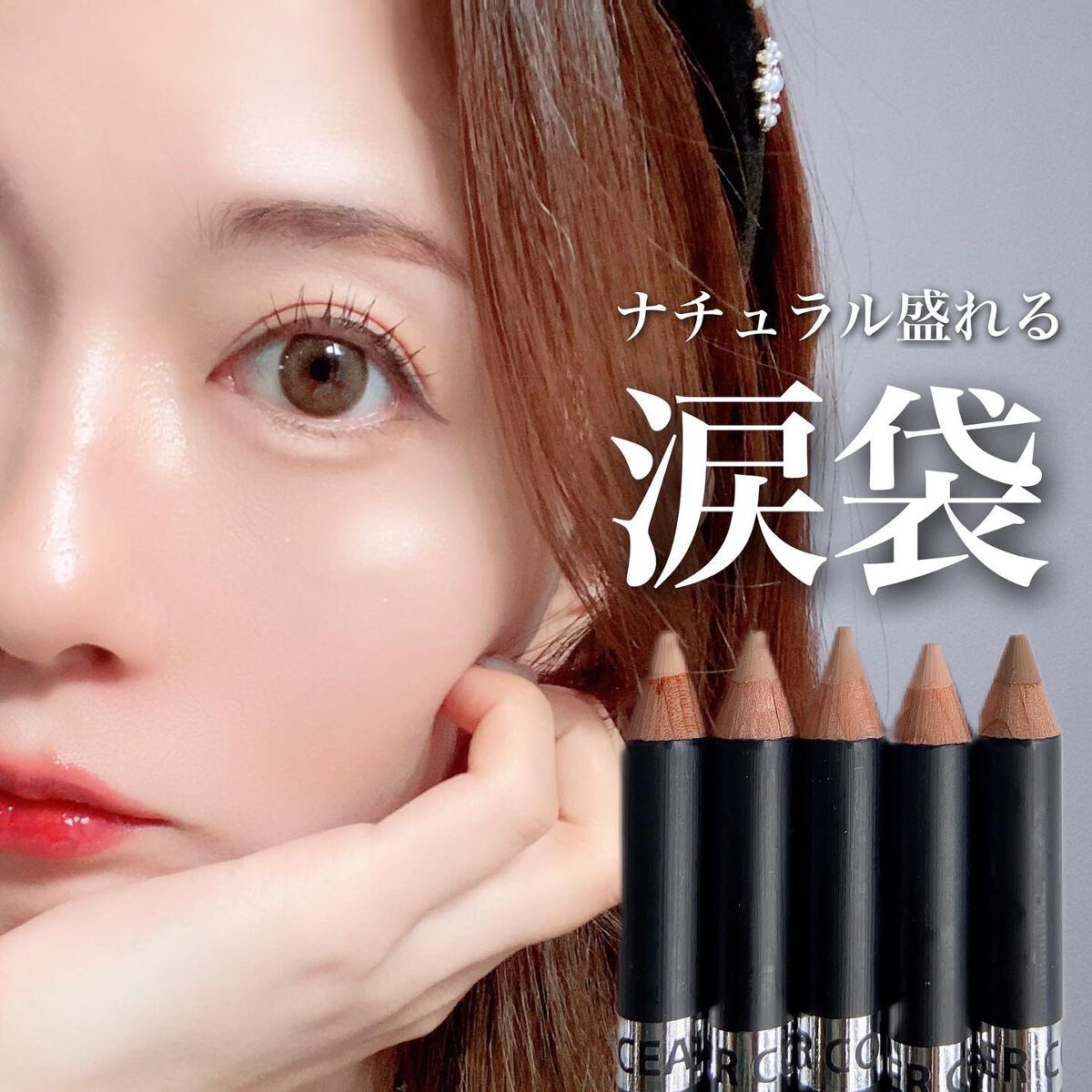 カバーパーフェクションコンシーラーペンシル|the Saemの口コミ ナチュラル盛れる涙袋 韓国でコンシーラーといえば? By