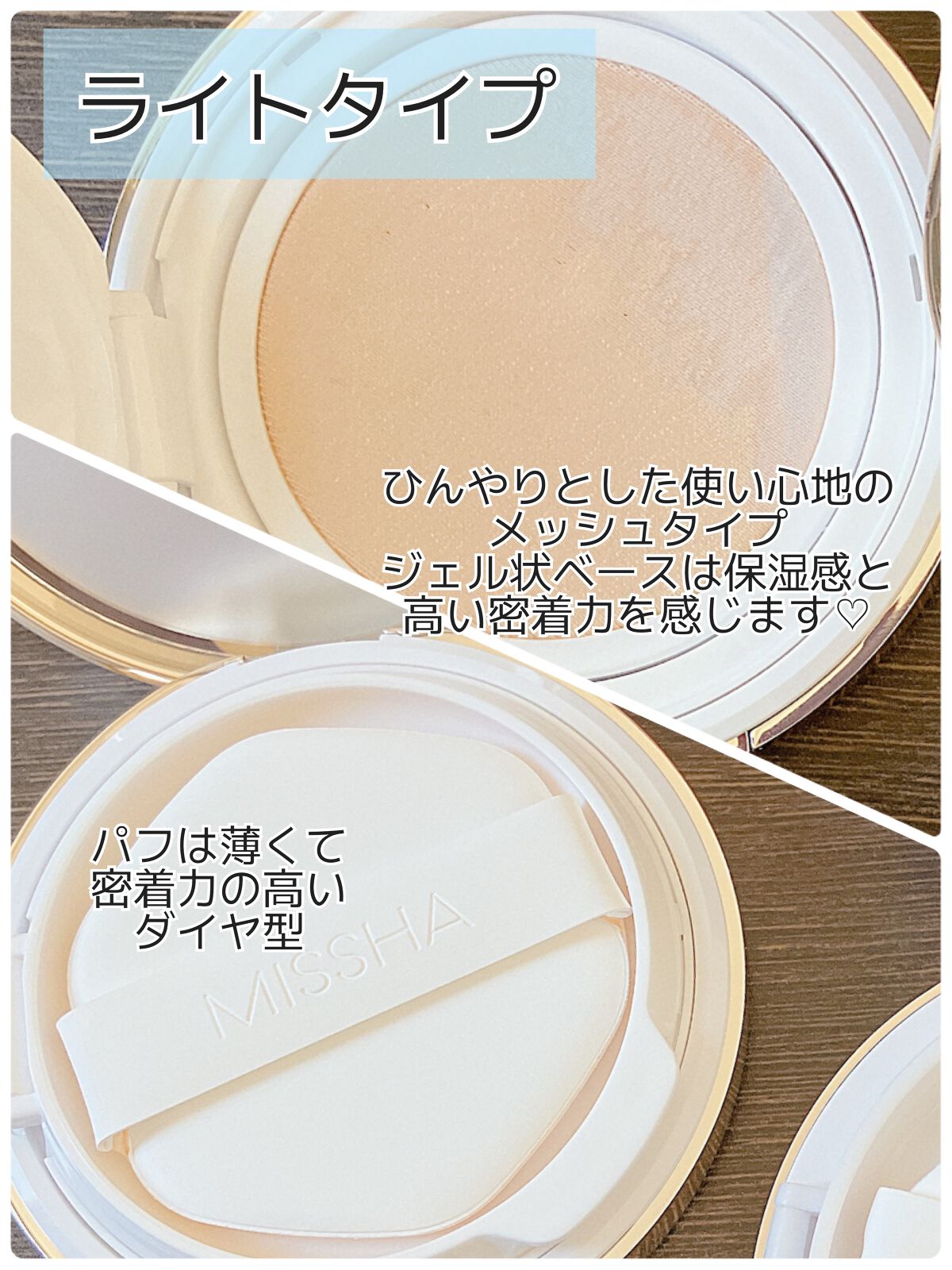 Misshaのクッションファンデーション グロウ クッション ライト <ライトタイプ>他、2商品を使った口コミ Missha(ミシャ) ♦︎