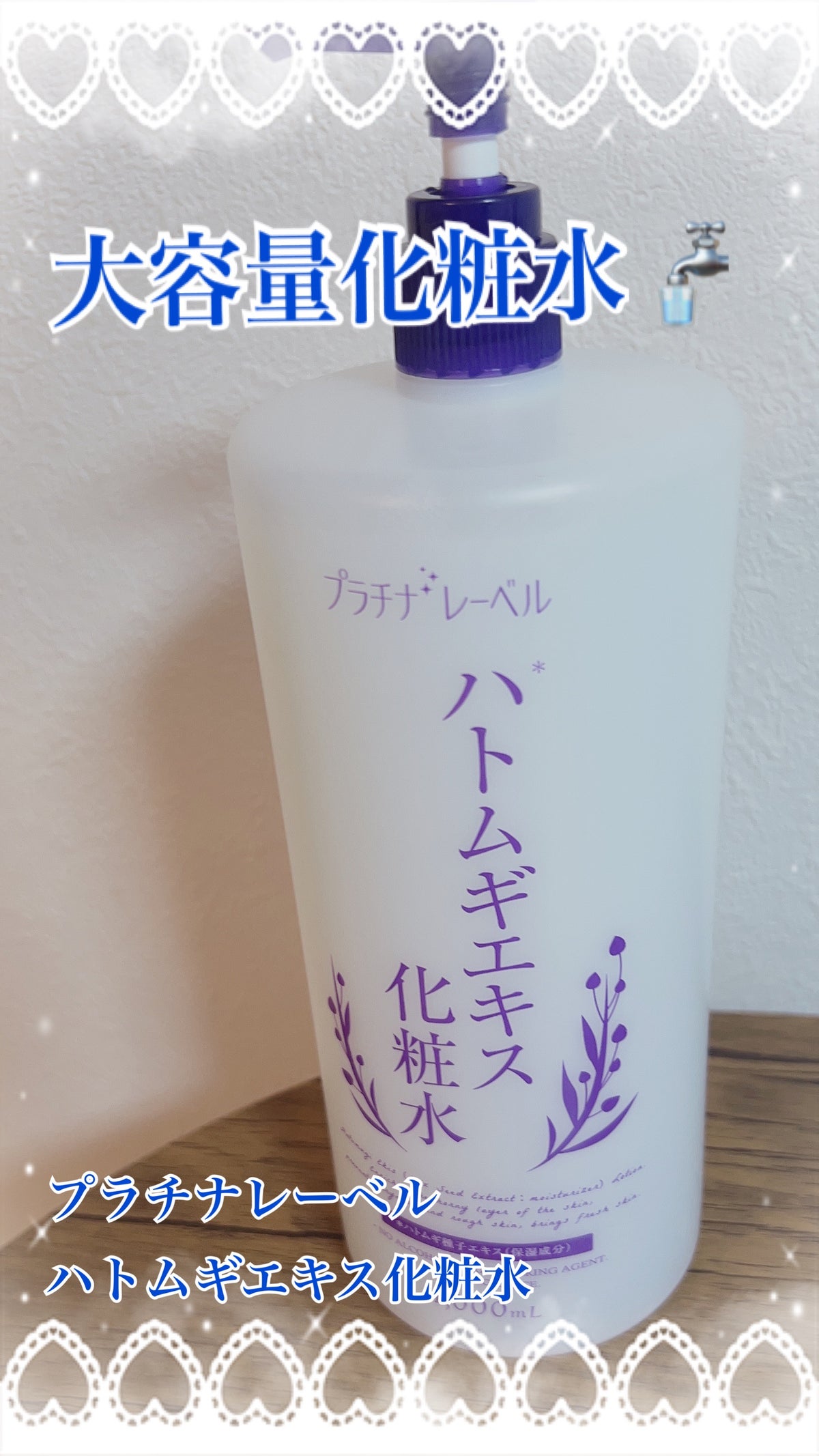 ハトムギエキス化粧水|プラチナレーベルの口コミ 🌟商品 プラチナレーベル ハトムギエキス化粧水 By あず💓フォロバ100普通肌20代