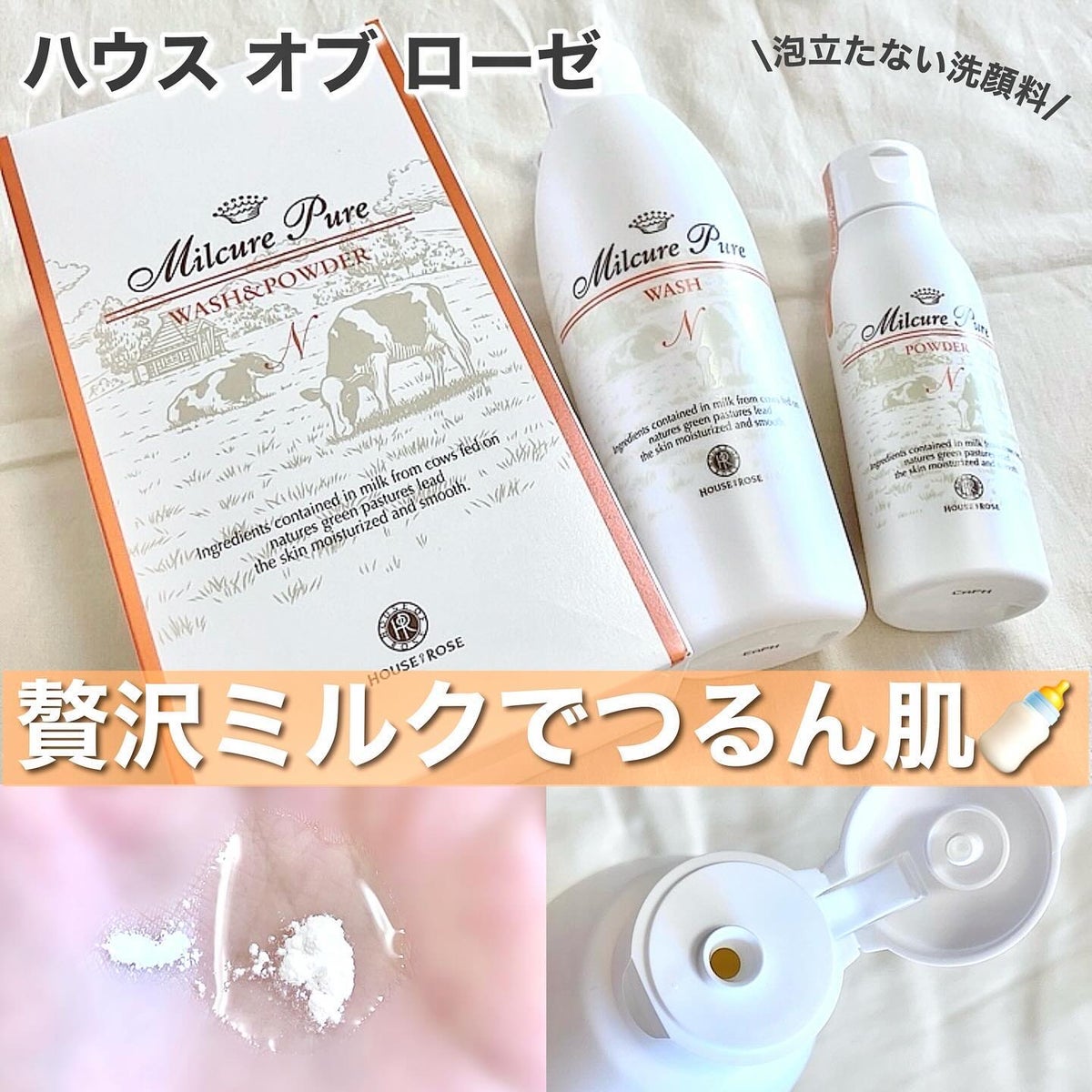 ミルキュア ピュア ウォッシュandパウダー|ハウス オブ ローゼの口コミ 角質オフしてスベスベ肌に🤍 By 𝑚𝑜𝑚𝑜ℎ𝑎🍑フォロバ100