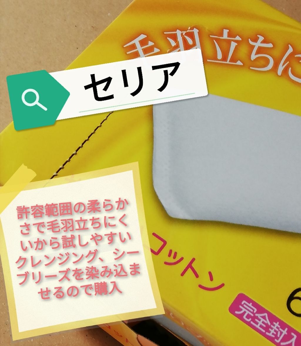 コットンパフ|セリアの口コミ 超優秀!100均で買えるおすすめコットン!📌セリア 毛羽立ちにくいコットン📌 By くろごま Lips