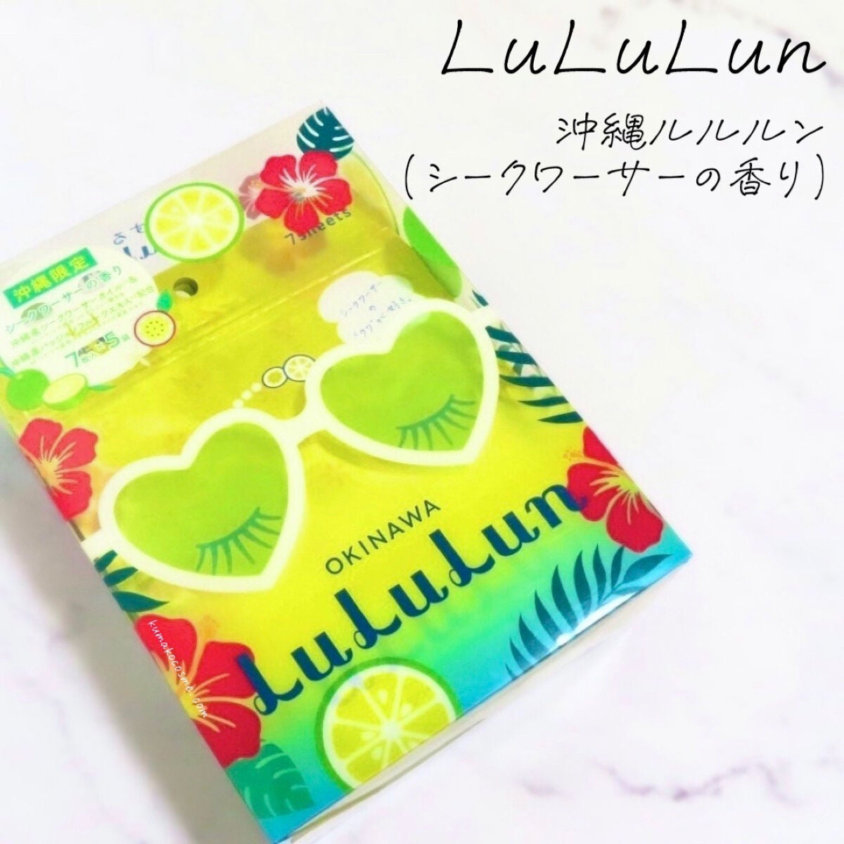 【限定シートマスク・パック】沖縄ルルルン(シークワーサーの香り)|ルルルンの口コミ「𖤐lululun 沖縄ルルルンシークワーサーの香り