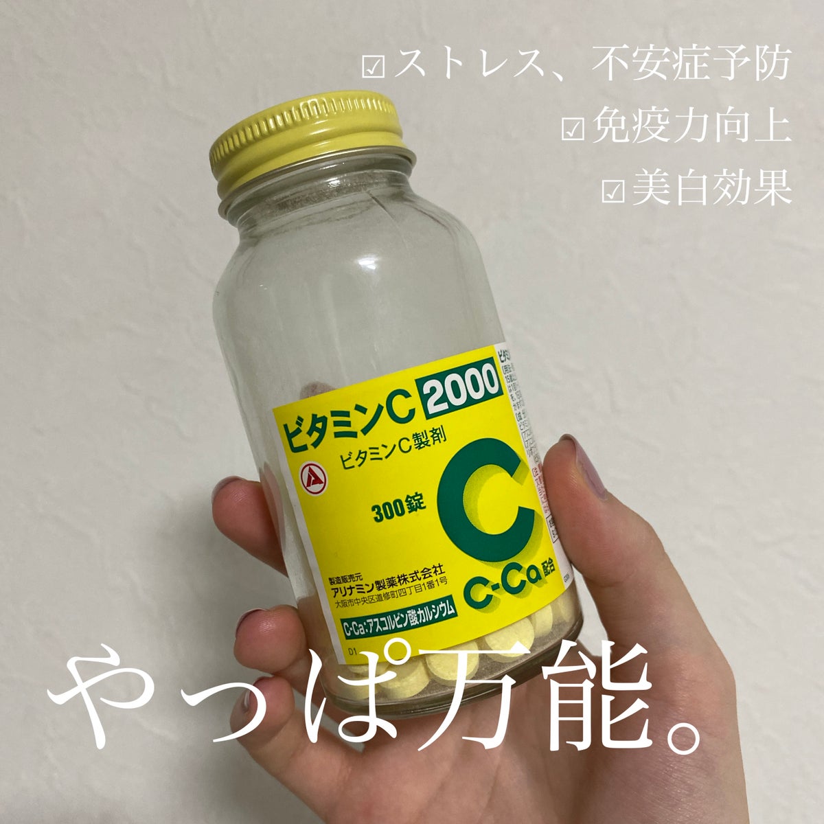 ビタミンc「タケダ」(医薬品)|タケダの効果に関する口コミ 美白効果として有名なビタミンcですが By 🦋混合肌20代後半 Lips